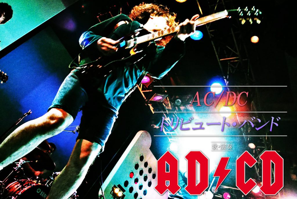 AD/CD Official Web Site